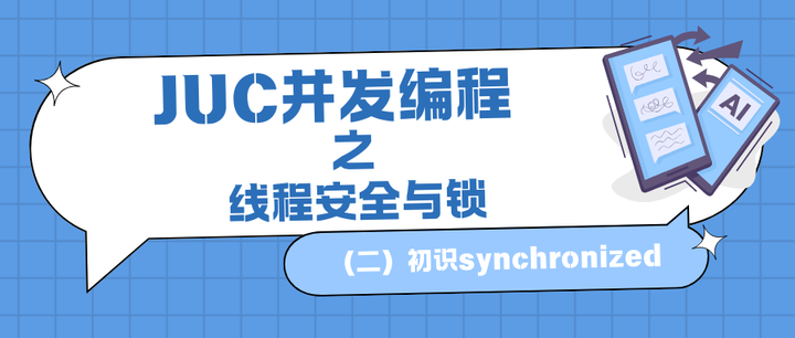 Java并发-synchronized实现原理 | 爱坤之家